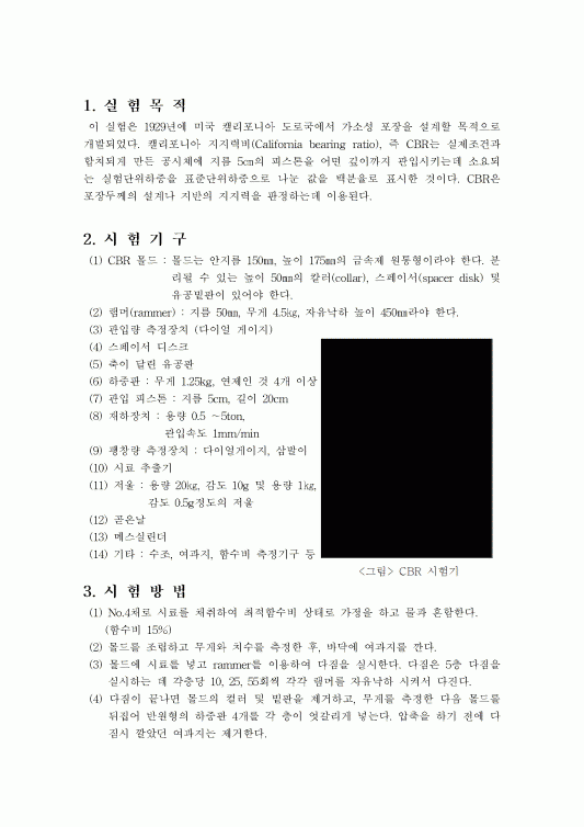 토질실험 CBR 실험