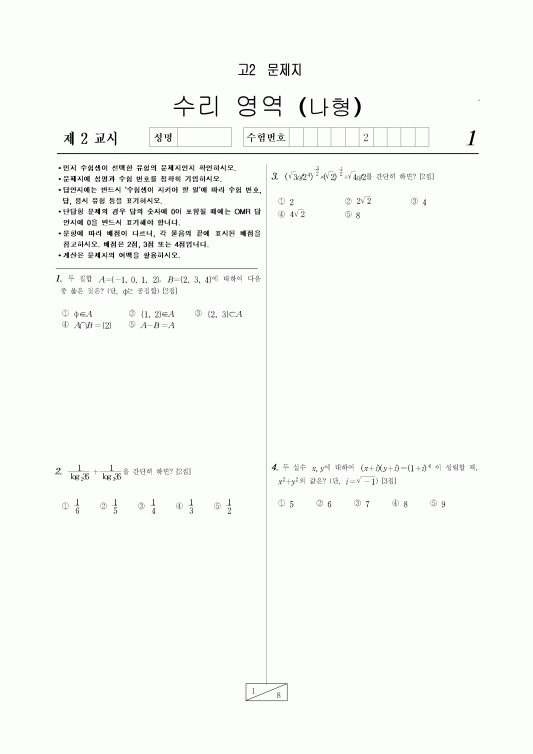 [과외](고2) 02 모의고사 수리 나형 시험지