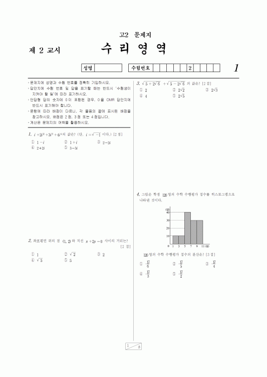 [과외](고2) 06 모의고사 수리영역 시험지