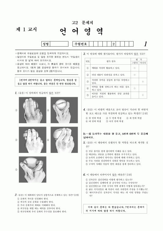 [과외](고2) 01 모의고사 언어영역 시험지