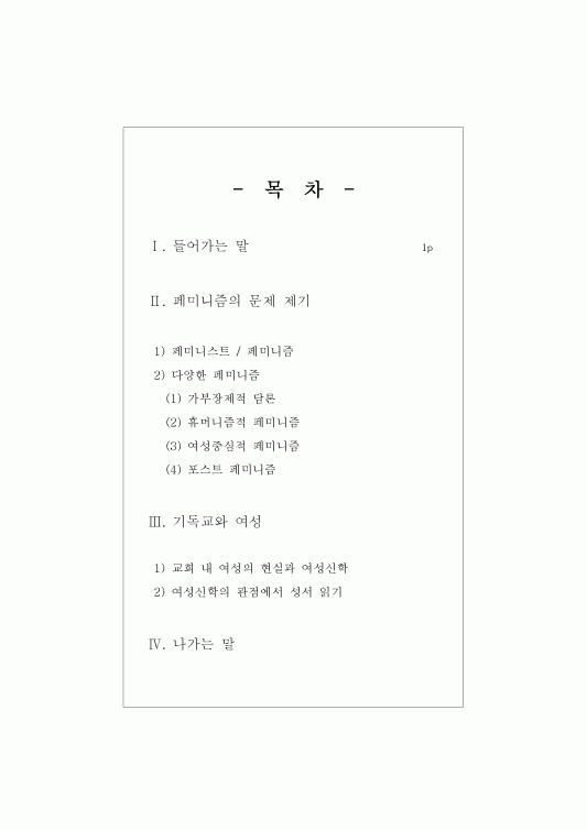 기독교와 여성