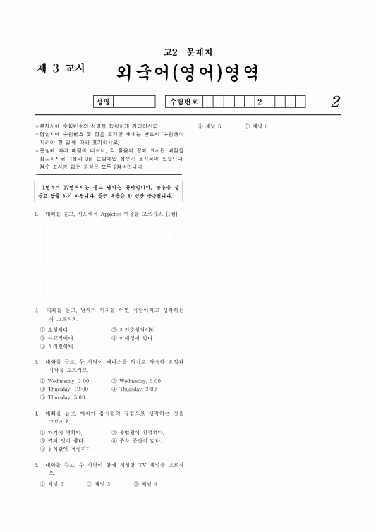 [과외](고2) 01 모의고사 외국어영역 시험지