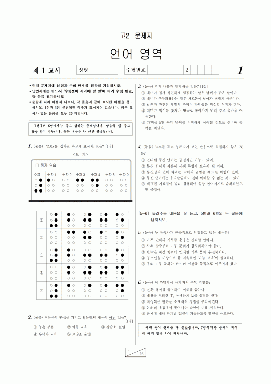 [과외](고2) 02 모의고사 언어영역 시험지