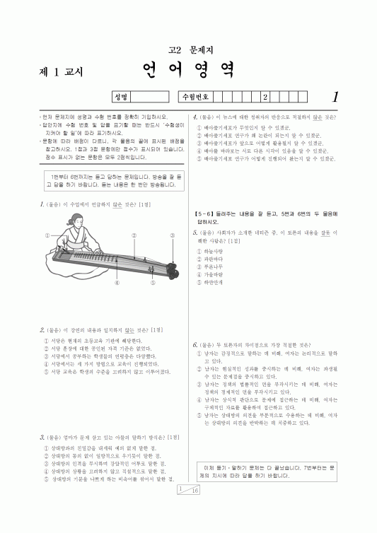 [과외](고2) 03 모의고사 언어영역 시험지