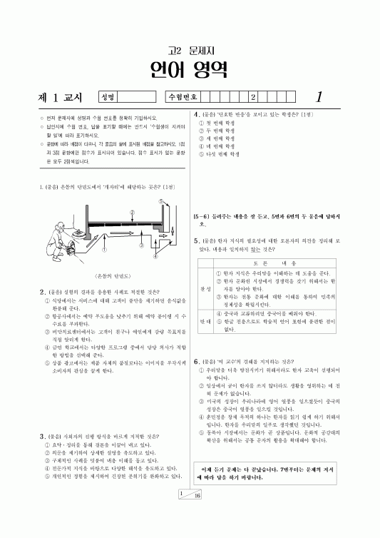 [과외](고2) 04 모의고사 언어영역 시험지