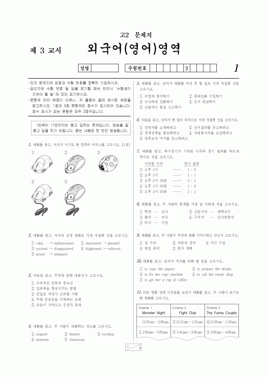 [과외](고2) 06 모의고사 외국어영역 시험지