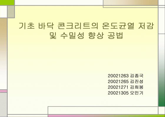 수밀성 콘크리트