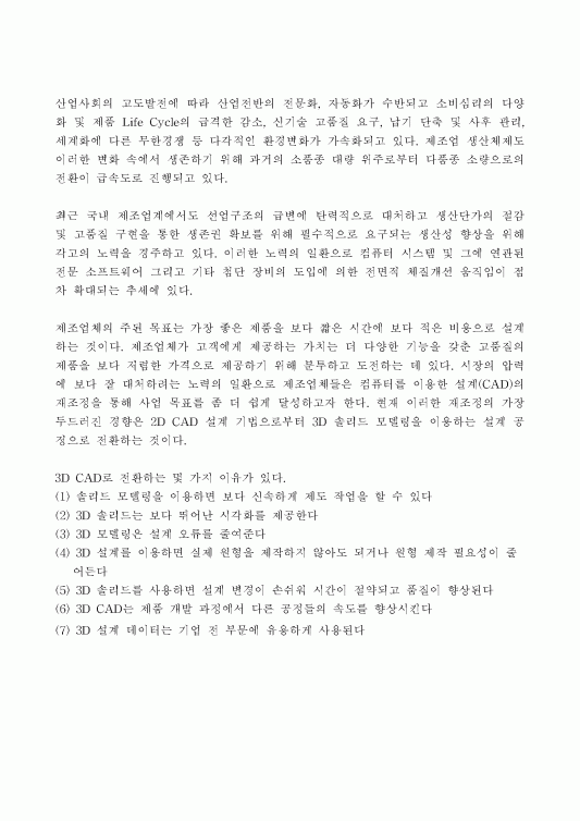 3D CAD 관련 사례 조사