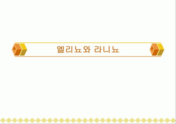 엘리뇨와 라니냐에 대한 조사