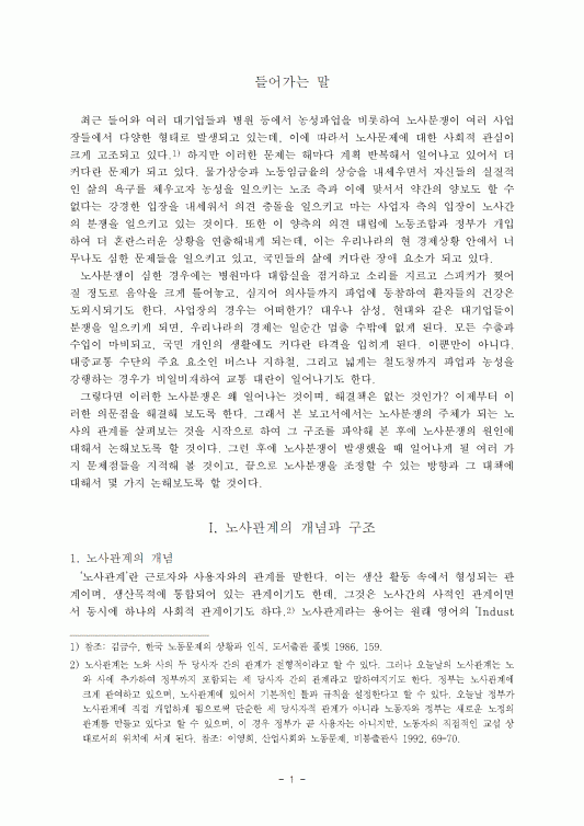 노조 파업과 노조 분쟁의 원인과 대처법 조사