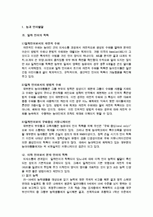 농과 언어발달