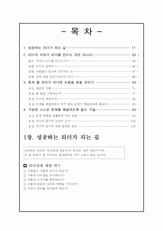 토머스 고든의 LET 요약정리