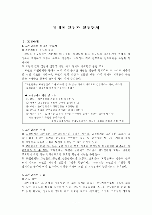 교원과 교원단체