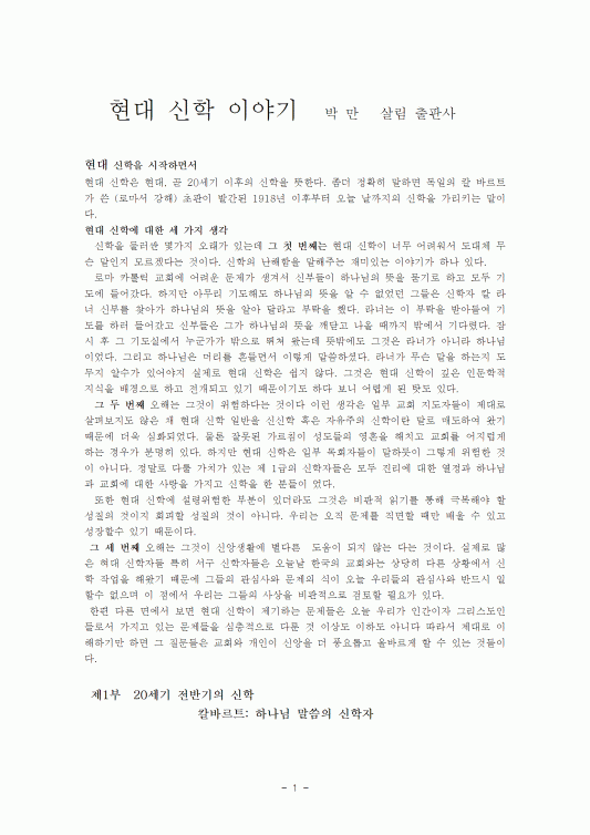 현대 신학자 책요약