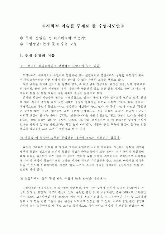 통일은 꼭 이루어져야 하는가?