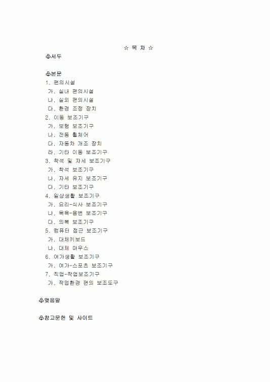 보조 공학 기기