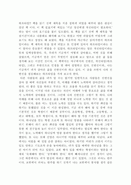 하프타임을 읽고나서