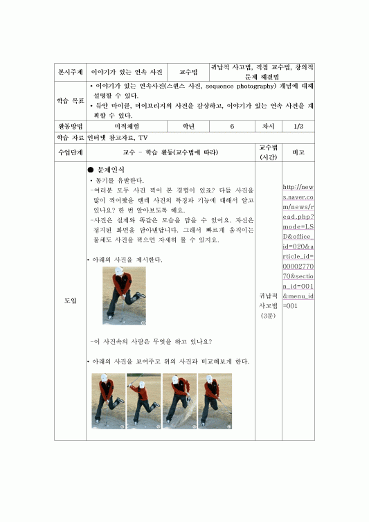 미술 수업 지도안 (이야기가 있는 연속 사진)