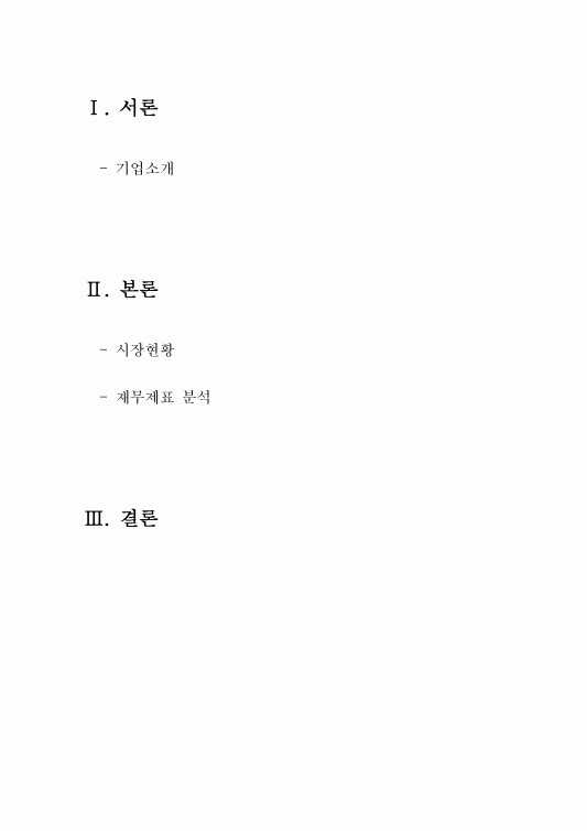 대한항공 제무분석