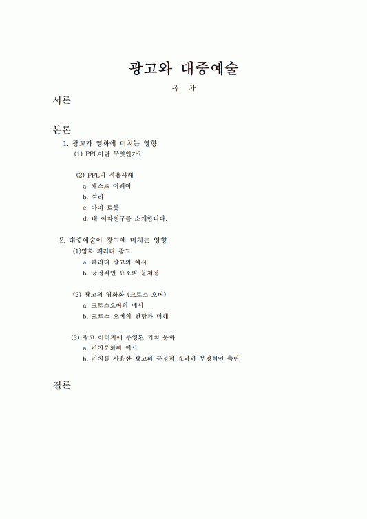 광고와 대중예술