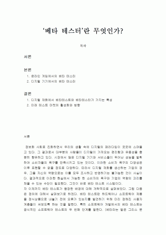 [매스미디어] 베타테스터란 무엇인가?