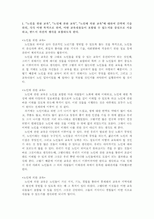 노인교육학 레포트 자료