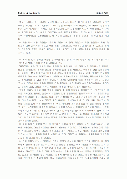 독후감 혁명의 해부