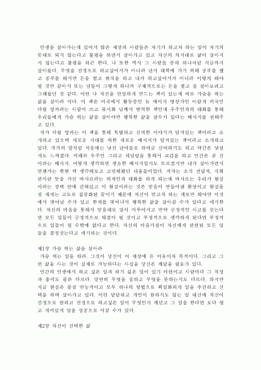 가슴 뛰는 삶을 살아라 감상문