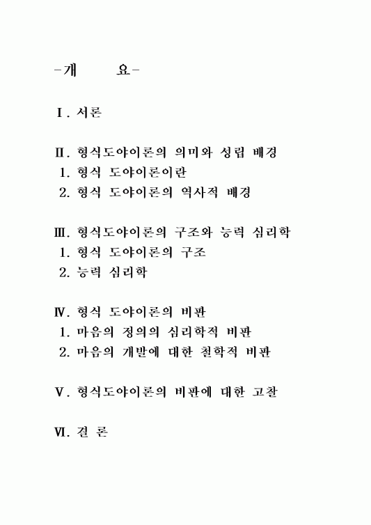 형식도야이론이란