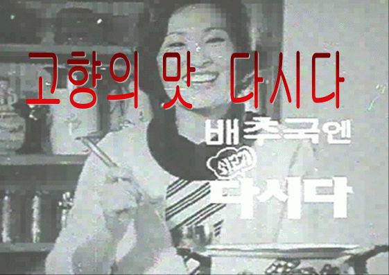 다시다 캠페인