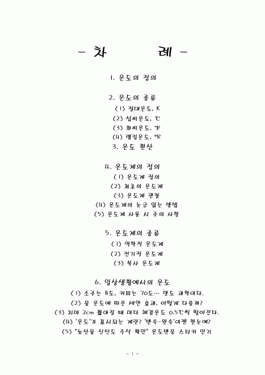 온도에 대해서