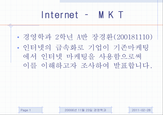 인터넷의 급속화로 기업이 기존마케팅에서 인터넷 마케팅을 사용함으로써 이를 이해하고자 조사하여 발표