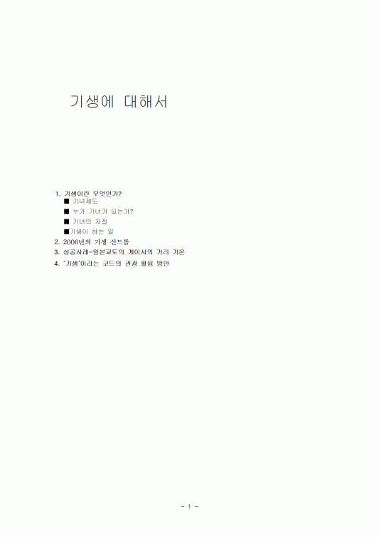 기생에 대해서