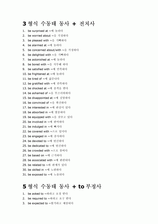 토익 기출 숙어 자료