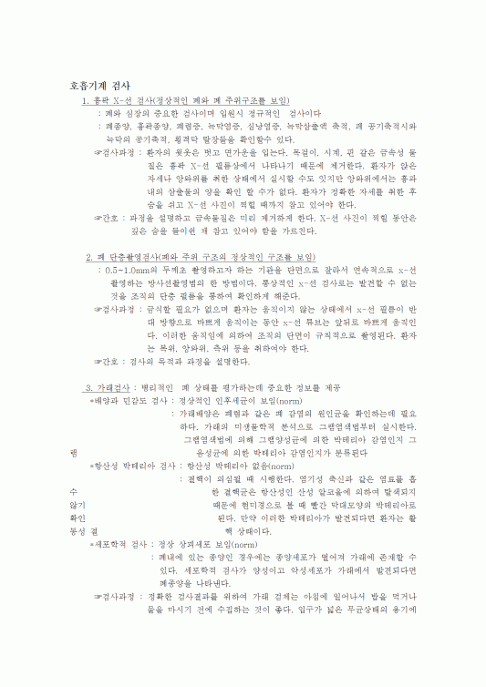 진단검사 [의약학]