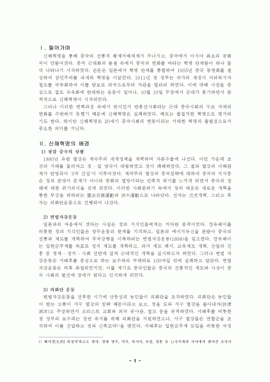[사범/법학] 신해혁명
