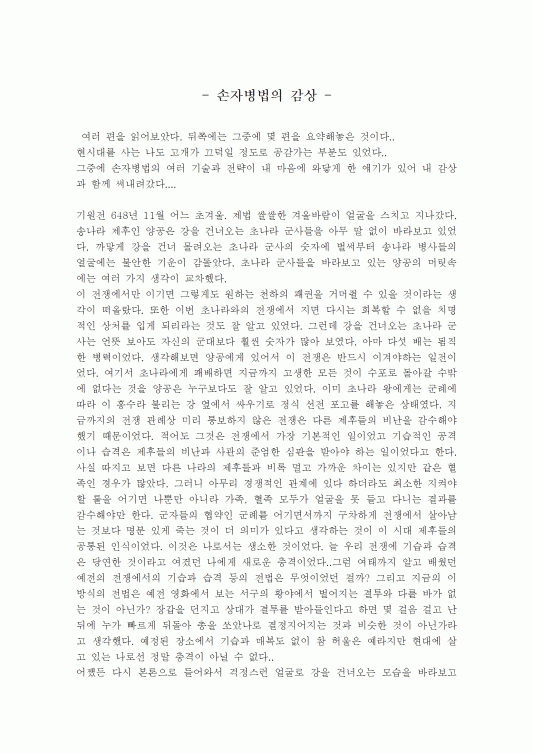 손자병법의 모든 것