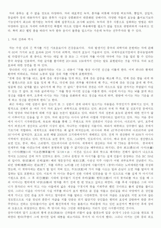 차에 대하여 레포트 자료