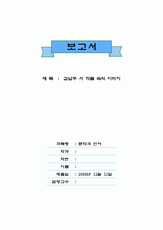 김남주 시 작품속의 이미지