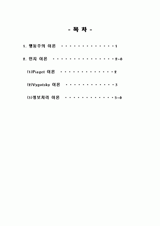 유아수학교육의 이론적 접근