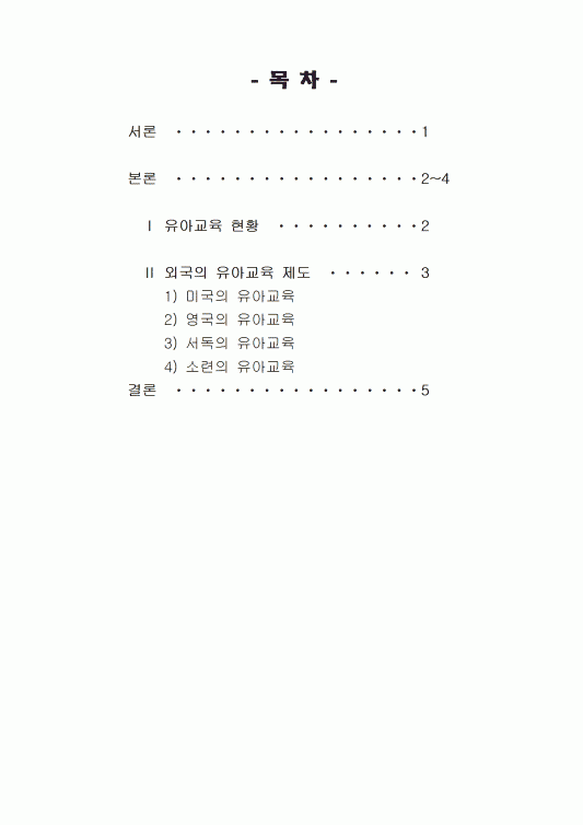 유아교육의 이해
