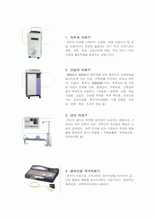 물리치료에 사용되는 기기