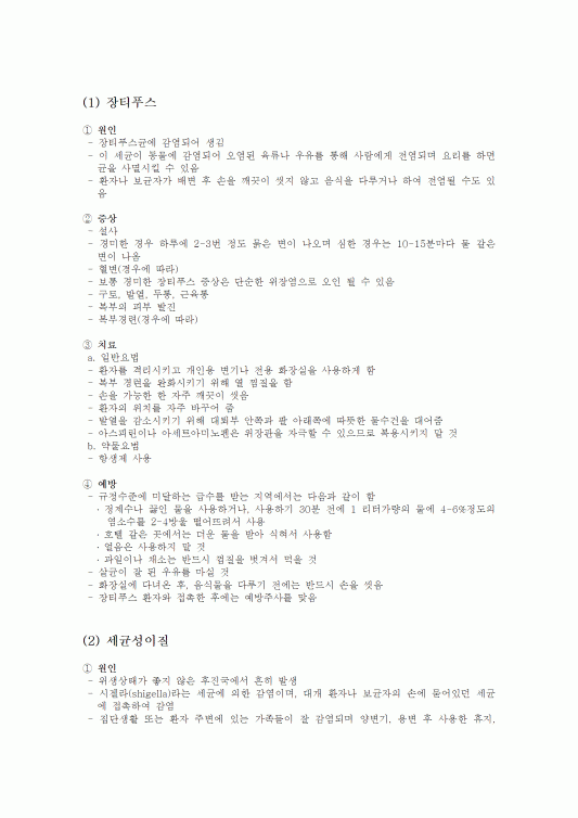 [보건학]전염병에 대해