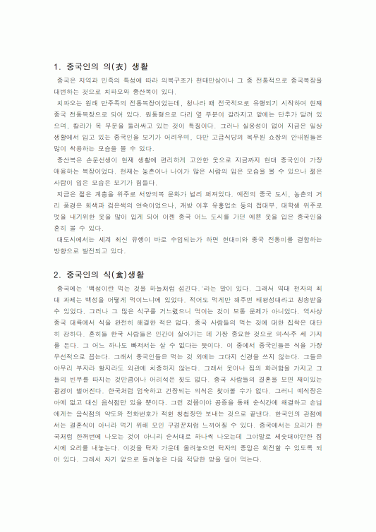 [문화]중국의 문화