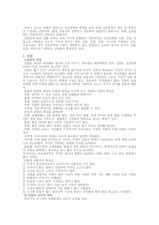전승문학 레포트 자료