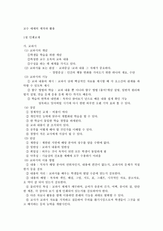 교수 매체의 제작과 활용
