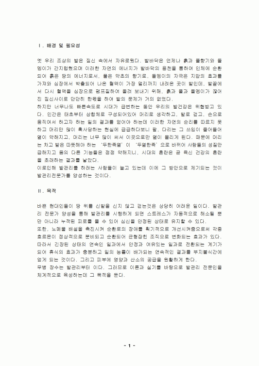 평생교육 프로그램 개발(발관리전문가양성)