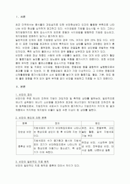 비만자에 대한 운동처방