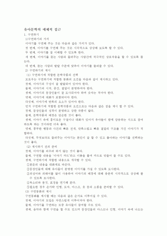 유아문학의 매체적 접근