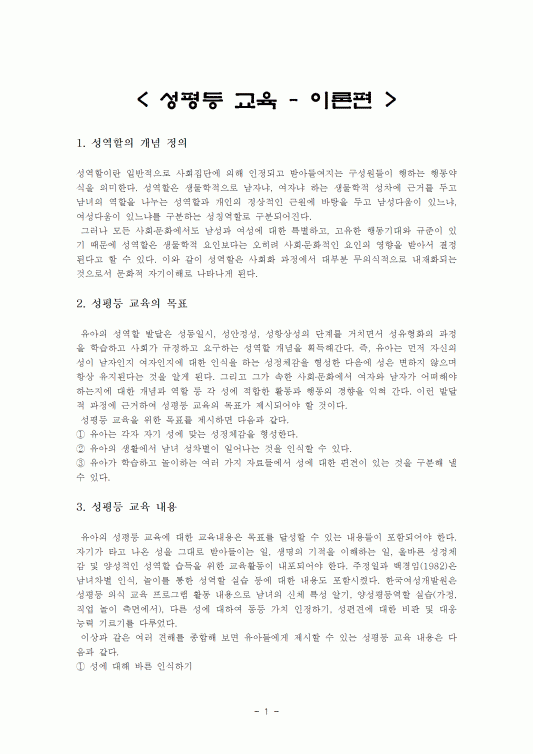 성평등 교육(이론편, 실제편)